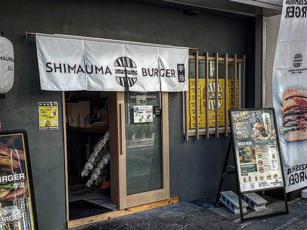 SHIMAUMA BURGER 宇治 – ナウナビ
